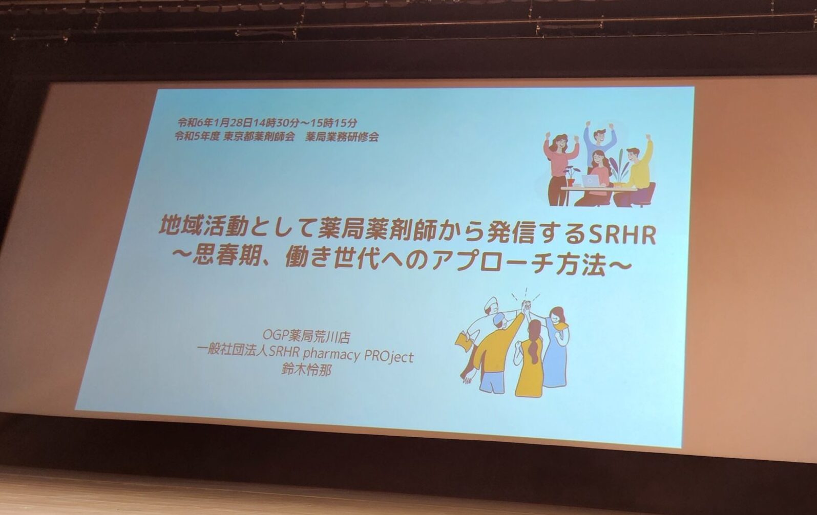 一般社団法人SRHR pharmacy PROject